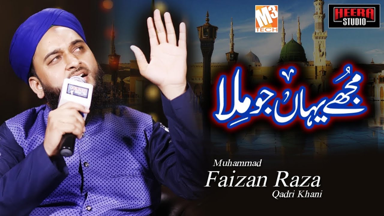 New Naat 2019 | Mujhe Yahan Jo Mila Hai | Faizan Raza Qadri Khani I New Kalaam 2019 - YouTube Music