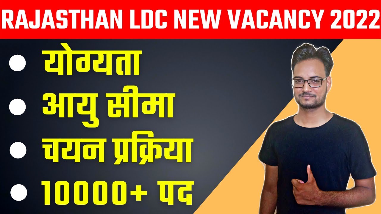 RSMSSB LDC Grade 2nd Vacancy 2022 Qualification Age Limit rsmssb-ldc-grade-2nd-vacancy-2022-qualification-age-limit
