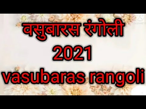 Vasu Baras Special Rangoli|वसु बारस रांगोळी दिवाळी रांगोळी |Diwali ...