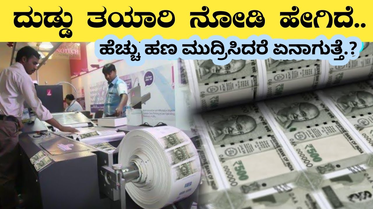 How Currency Notes Are Made by RBI | Why Government Not Print More ...