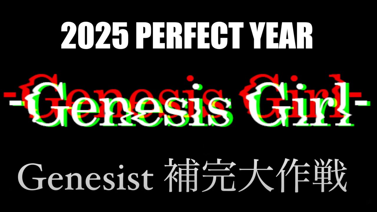 Genesist補完計画2025 ー12/28ワンマンライブ「YOLO」告知動画ー - YouTube