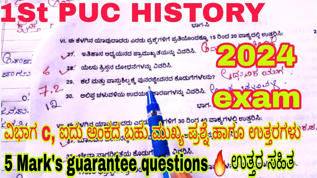 1st PUC ಇತಿಹಾಸ, 2024 model question paper with ANSWERS 🔥 section C, 5 ...