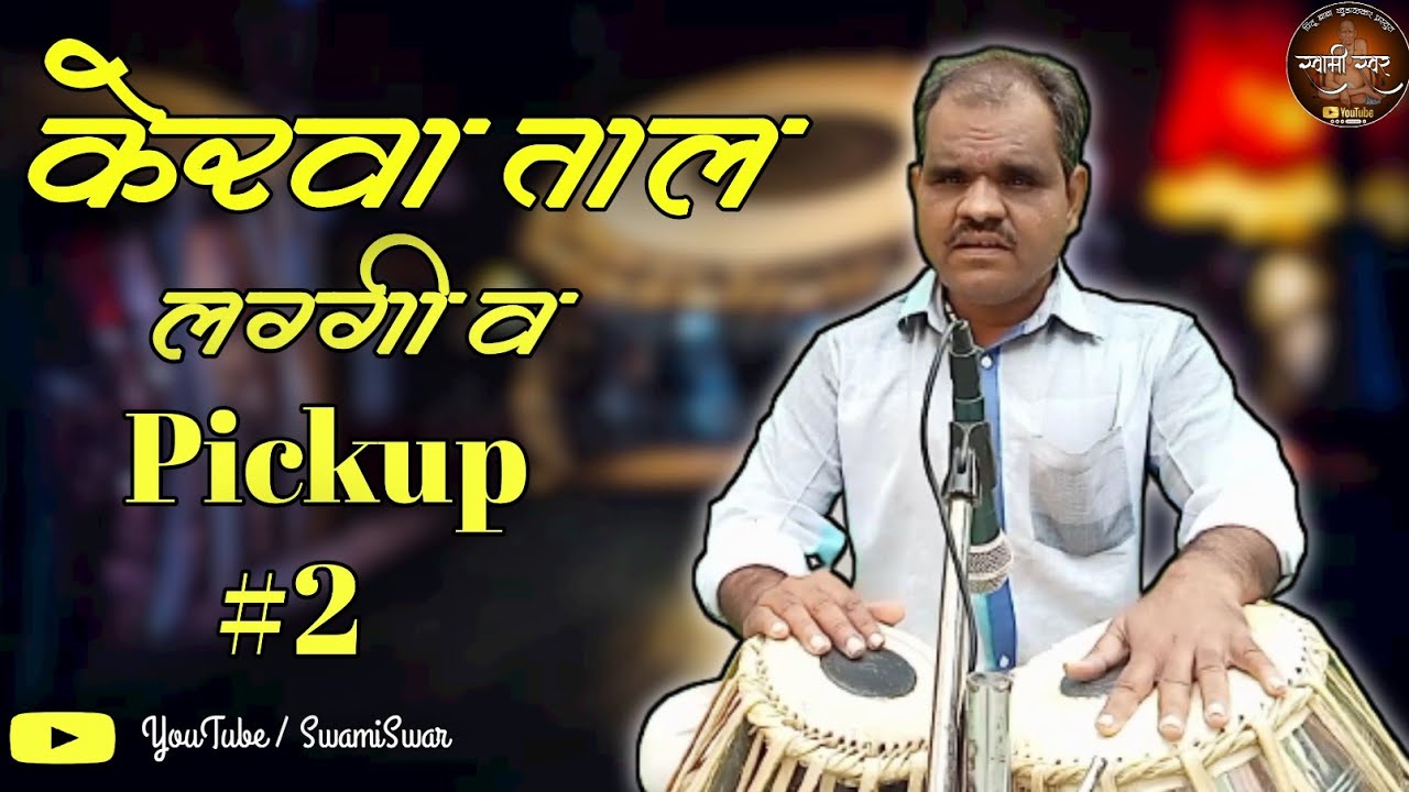 #2| Kerva Taal Laggi & Pickup | Swami Swar Classes | Pintu Baba ...