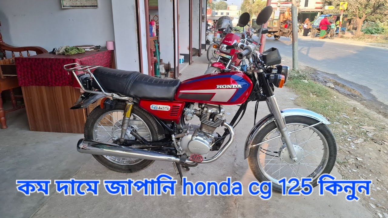 কম দামে জাপানি honda cg 125 কিনুন | Japani honda cg 125 price in ...