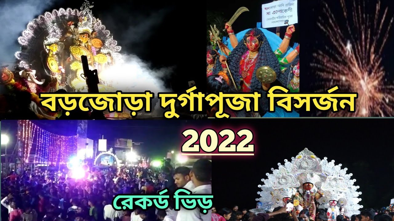 Barjora Durgapuja Bisarjan 2022 | Durga Puja Visarjan | Durga Puja 2022 ...