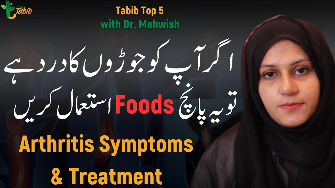 Arthritis Symptoms & Treatment | Toh Yeh 5 Foods Use kren | By Tabib.Pk ...