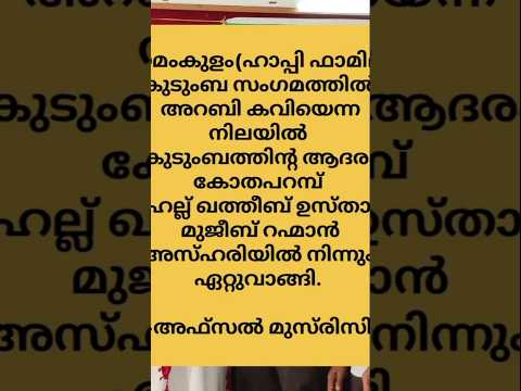 FAMILY MEET/AFSAL MUSRISI/ARABIC POET/2026 #family #meeting #2026