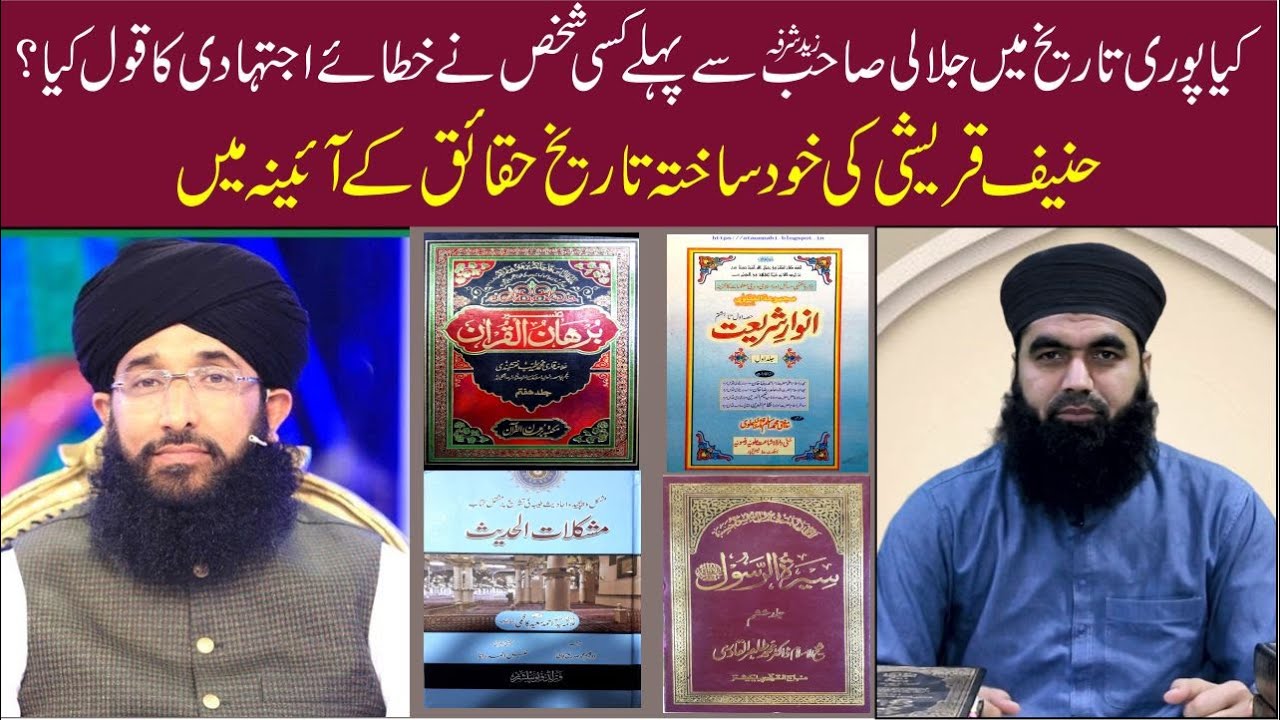 Hanif Qureshi Ka Jhot Be Niqab | Tarikh Se Jahalat Ya Dhoka | Mufti ...