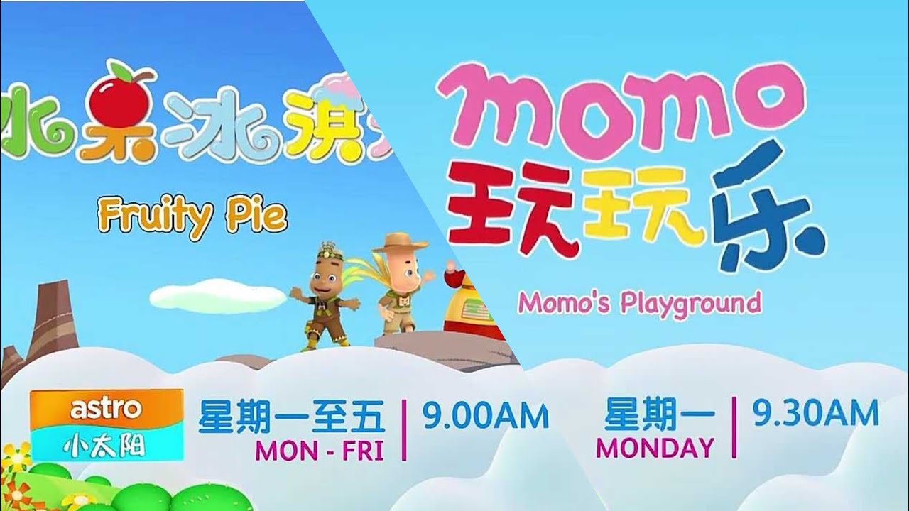 astro小太阳：《水果冰淇淋》、《MOMO玩玩乐》预告 - YouTube