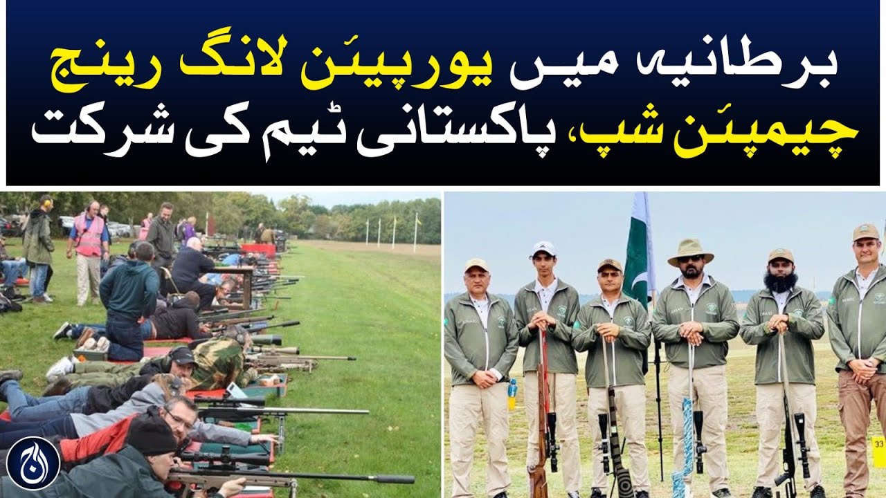 European Long Range Championship in UK, Pakistani team participation ...