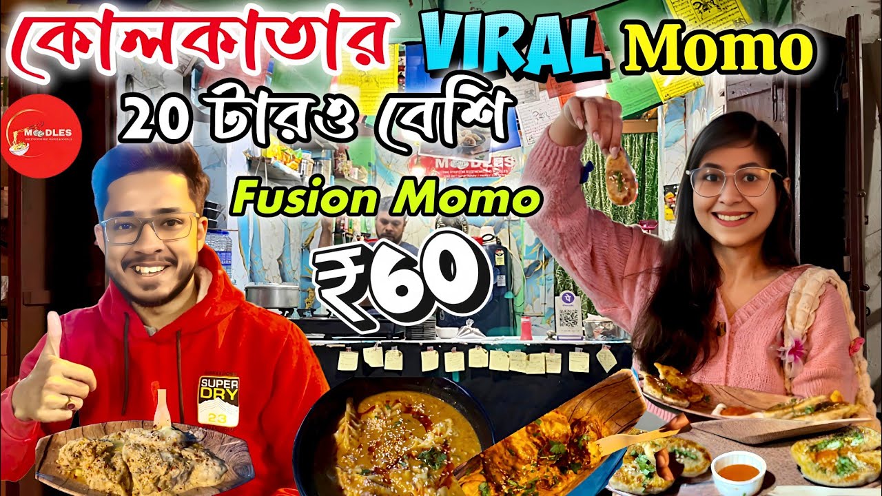 South Kolkata's Most Viral Momo Joint | 20 টারও বেশি Fusion Momo মাত্র ...