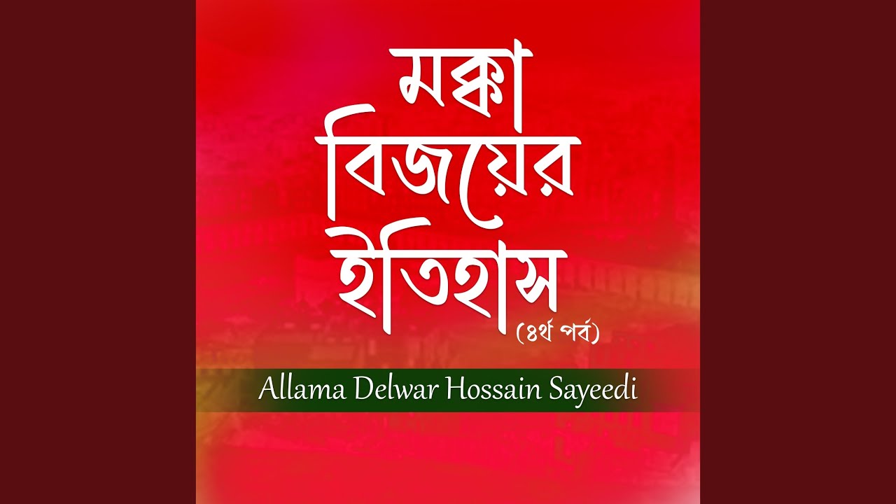 Mokka Bijoyer Itihash, Pt. 4 - YouTube