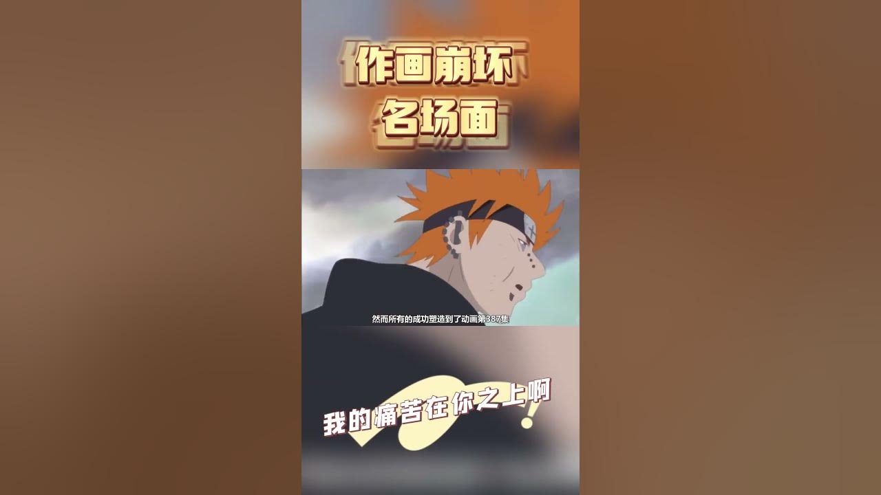 作画崩坏名场面之我的痛苦在你之上啊嗷嗷！！搞笑动漫吐槽 Youtube