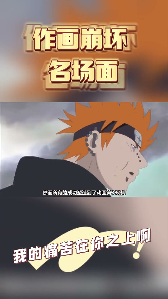 作画崩坏名场面之我的痛苦在你之上啊嗷嗷！！搞笑动漫吐槽 Youtube