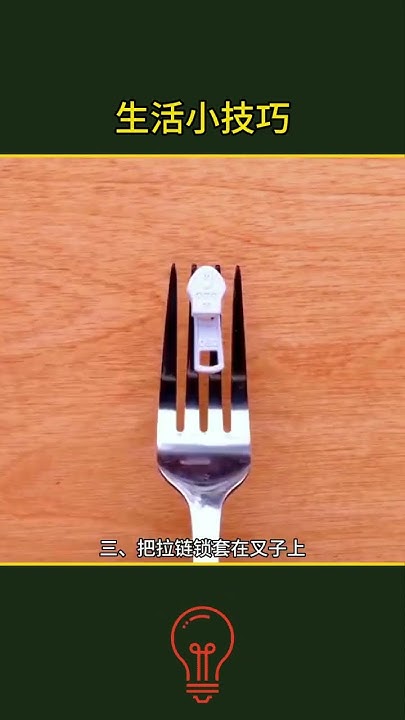 生活小技巧 实用小技巧 小技巧 居家小技巧 生活 Youtube