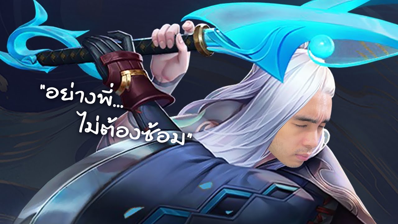 RoV : Tachi หวดกับนักแข่งตั้งแต่นาทีแรกที่ตัวเข้า - YouTube