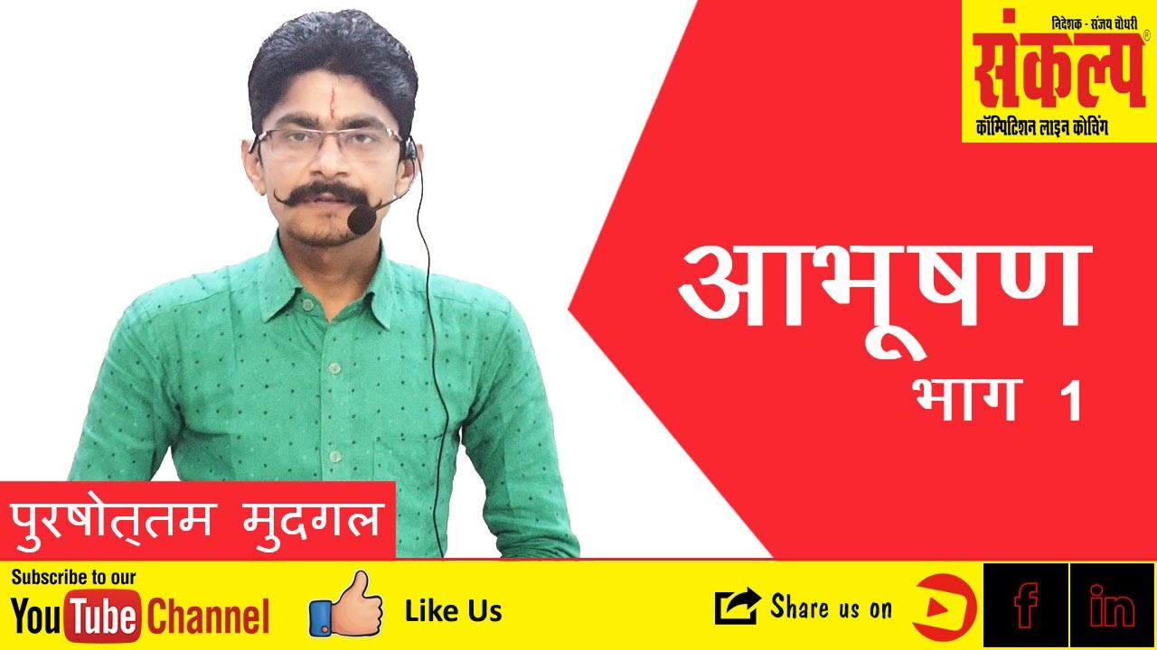 राजस्थान के आभूषण भाग-1 | Rajasthan Ke Aabhushan | rajasthan gk ...