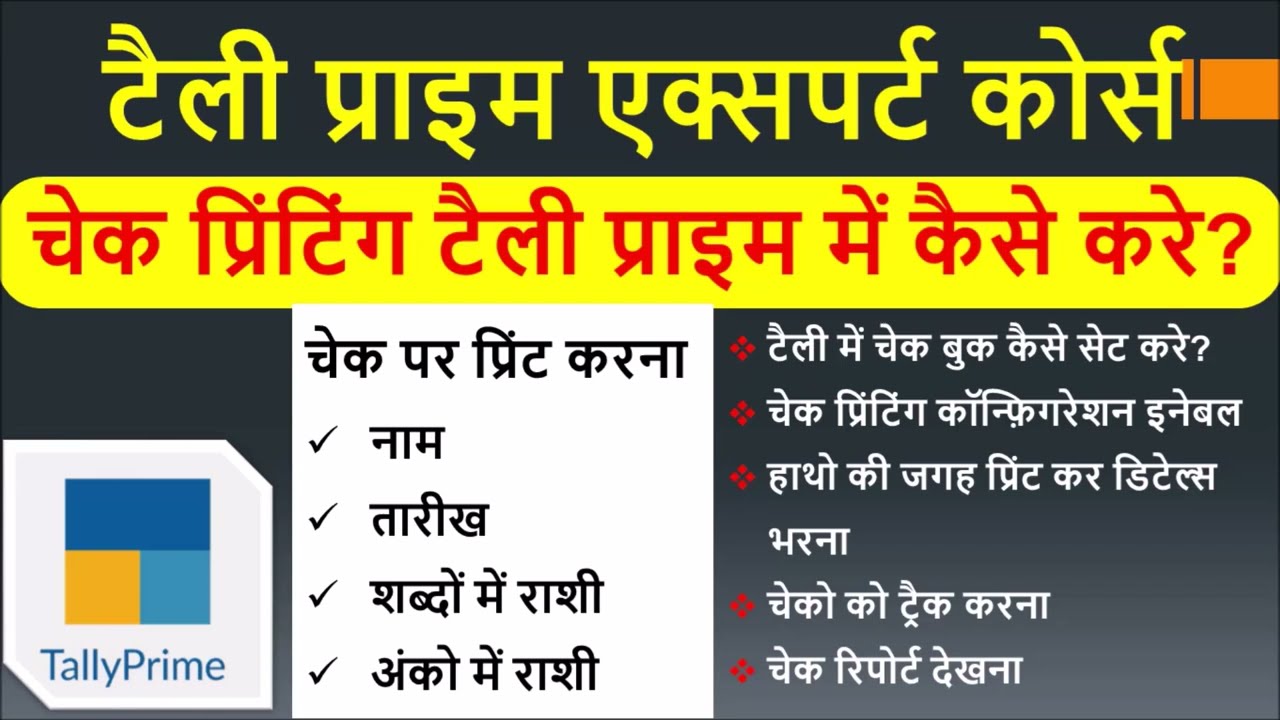 Set Alter Cheque Printing Configuration In Tally Prime Check Printing Set Alter Cheque Printing Configuration In Tally Prime Check Printing