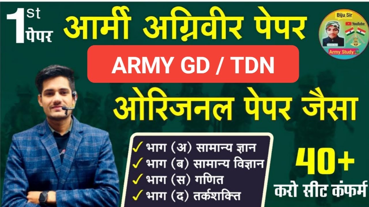 🛑ARMY AGNIVEER GD SAMPLE PAPER 2022 || ARMY GD ORIGINAL PAPER|| ARMY GD ...