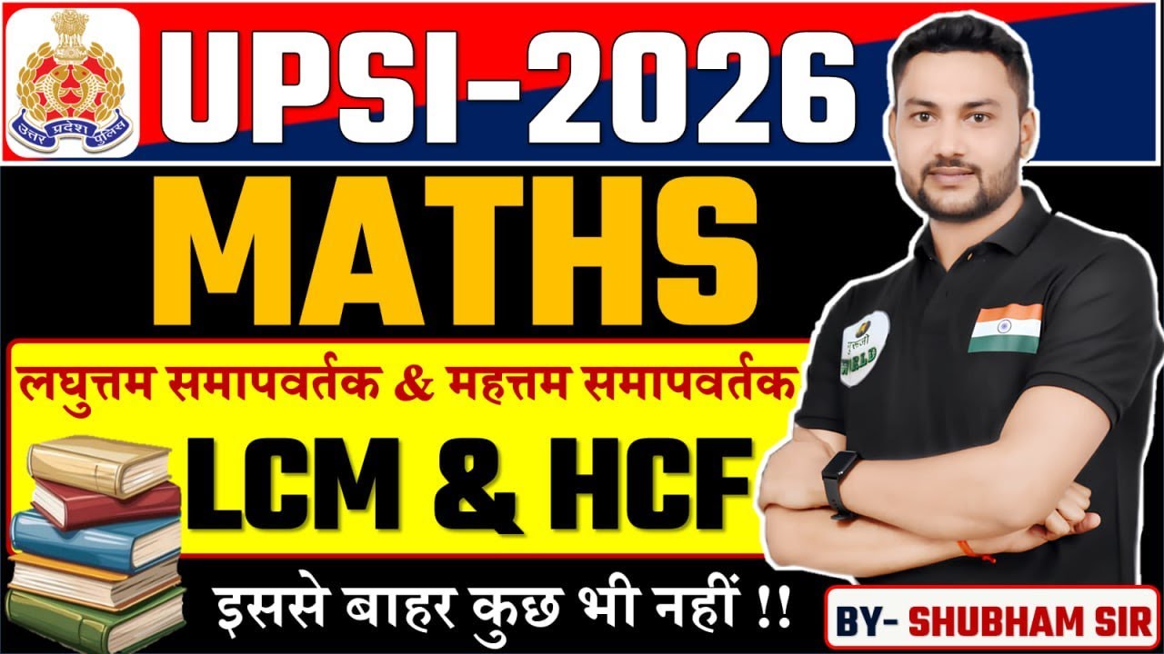#उत्तरप्रदेश दरोगा भर्ती-2025 II MATHS II LCM- HCF CLASS -02 BY ...