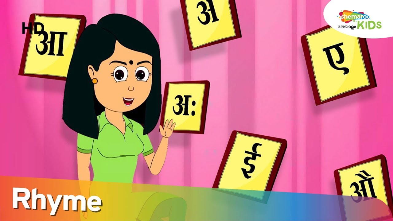 Varnamala In Malayalam | ALPHABET Song For Children | Shemaroo Kids ...