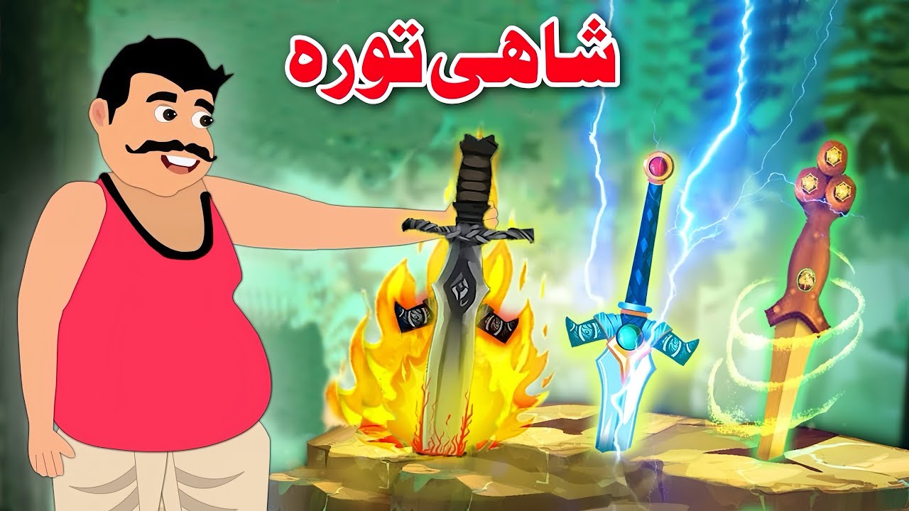 Shahi Sword | Pashto Moral Story 2025| Pashto Kahani | Khan Pashto ...