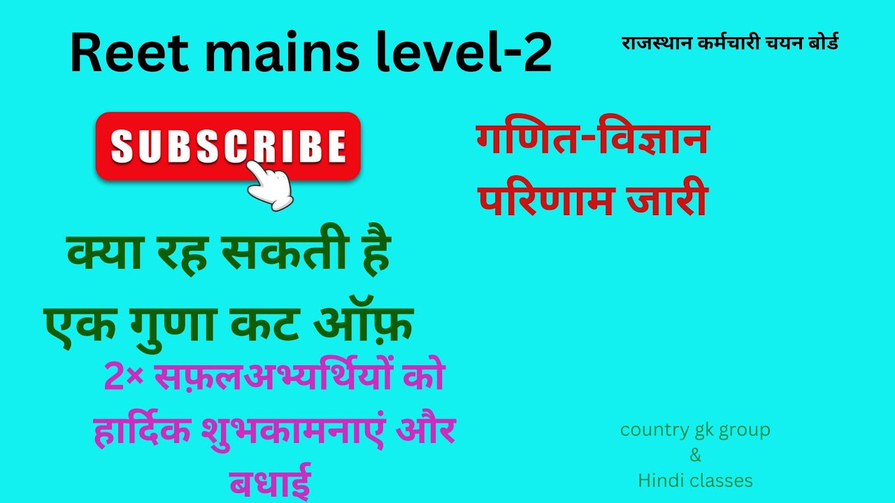 REET MAINS LEVEL 2 MATHS SCIENCE RESULT 2023 reet-mains-level-2-maths-science-result-2023