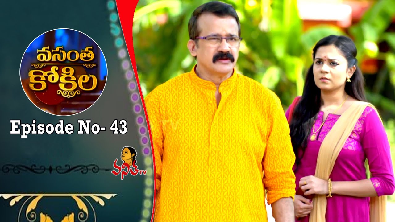 Vasantha Kokila Serial Episode - 43 || వసంత కోకిల సీరియల్ || 23-05-2022 ...