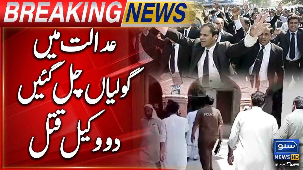 Tragic Shooting incident In Attock | Breaking News | Suno News HD - YouTube