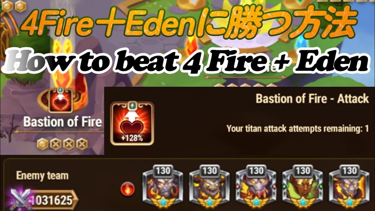 CoW Titan Battle 】炎の砦 生命128％バフ 対4Fire＋Eden（Max Power）に勝つ方法 - YouTube