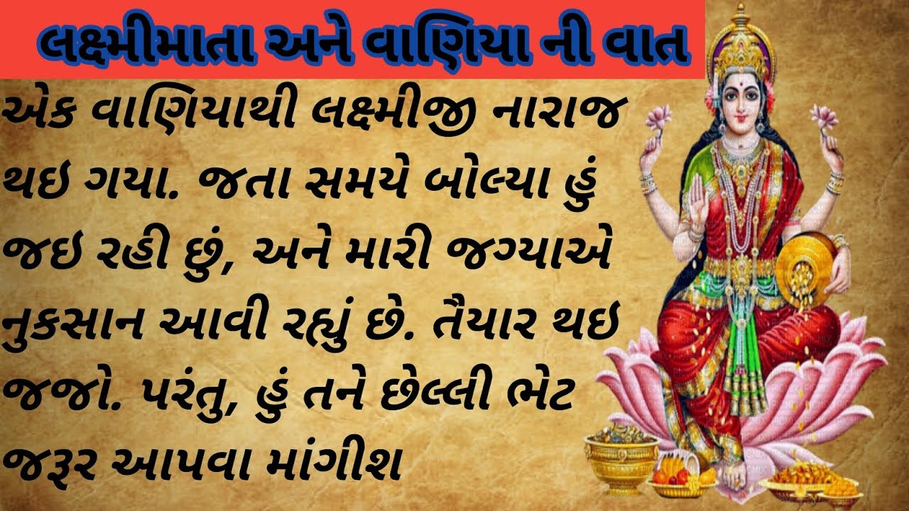 Heart Touching Story Gujarati Varta Motivational Story Gujarati
