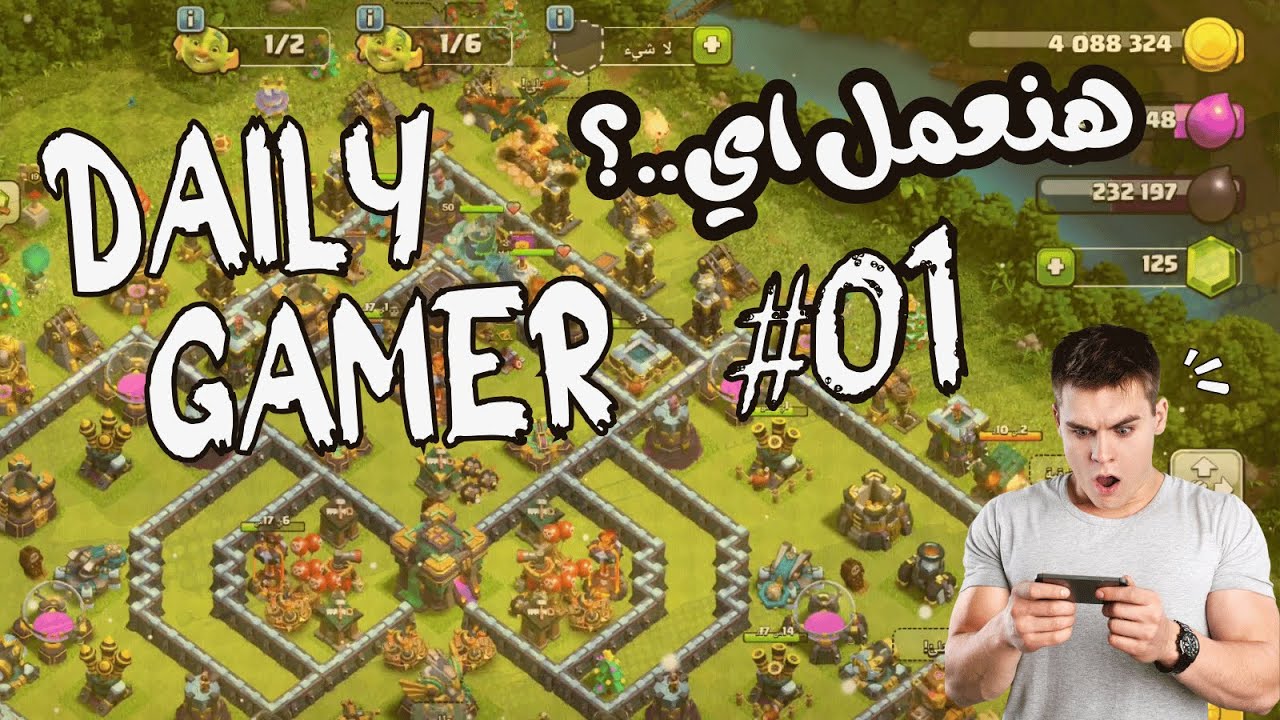 اول فيديو في القناة | DAILY GAMER - YouTube