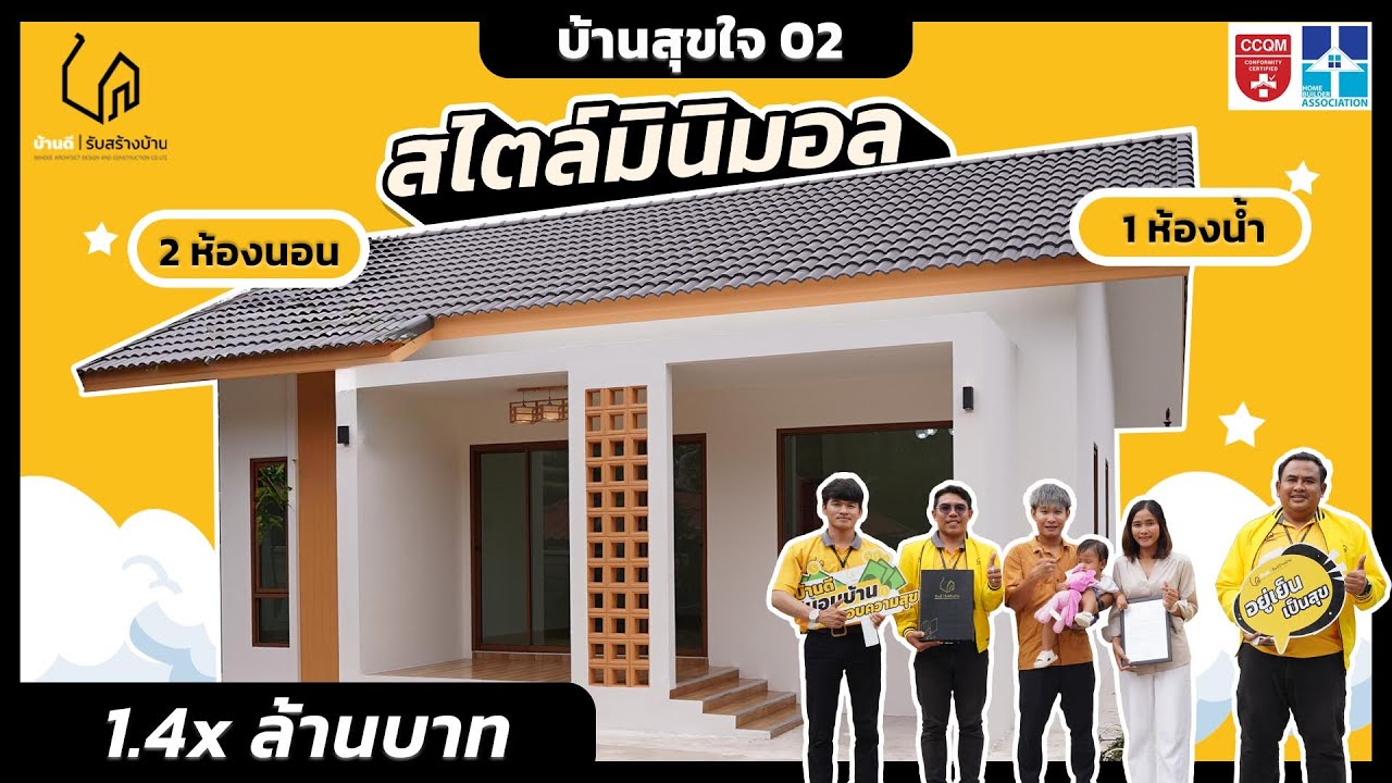บ้านมินิมอล ชั้นเดียว ฟังก์ชั่นครบ! สวยน่าอยู่ในราคาสุดคุ้ม! - YouTube