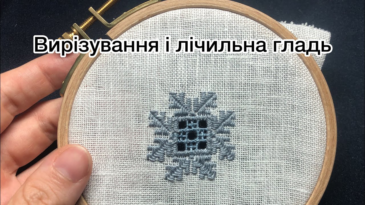 Техніка вирізування і лічильна гладь лиштва Майстер клас з вишивки