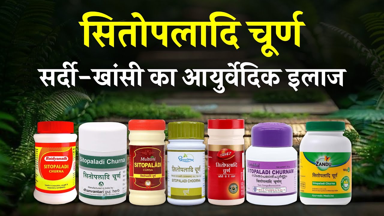 Sitopaladi Churna: Benefits, Uses & How It Works | Complete Ayurvedic ...