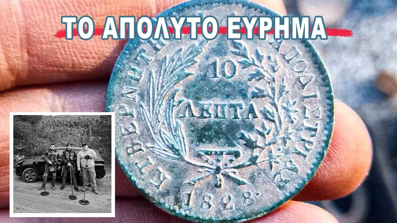 ΤΟ ΑΠΟΛΥΤΟ ΕΥΡΗΜΑ! - YouTube