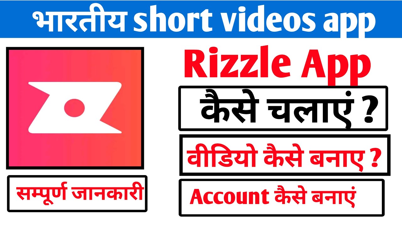 Rizzle । rizzle app kaise use kare । How to use rizzle । Rizzle par ...