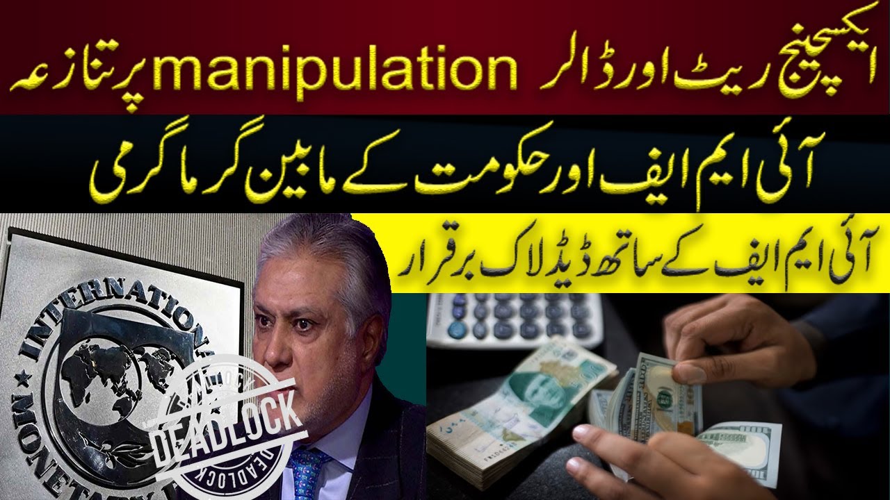 Deadlock with IMF continues, controversy over exchange rate and dollar ...