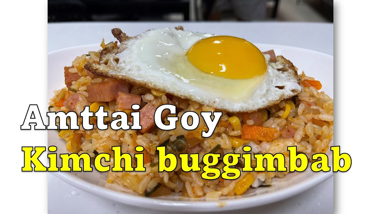 Кимчи буггимбаб амтархан хийцгээе! kimchi buggimbab 김치볶음밥 korean food ...