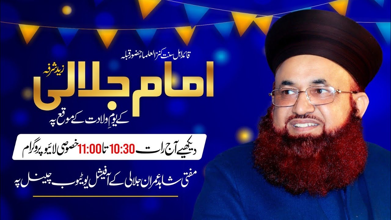 We Pay Tribute to Imam jalali on his Birthday | Mufti Shahid Imran ...