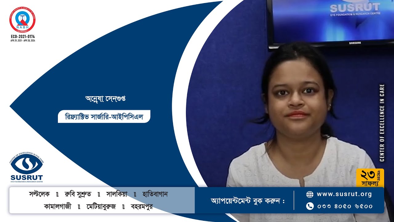 𝐇𝐚𝐩𝐩𝐲 𝐏𝐚𝐭𝐢𝐞𝐧𝐭 | Refractive Surgery - IPCL Experience | 𝐒𝐮𝐬𝐫𝐮𝐭 𝐄𝐲𝐞 ...