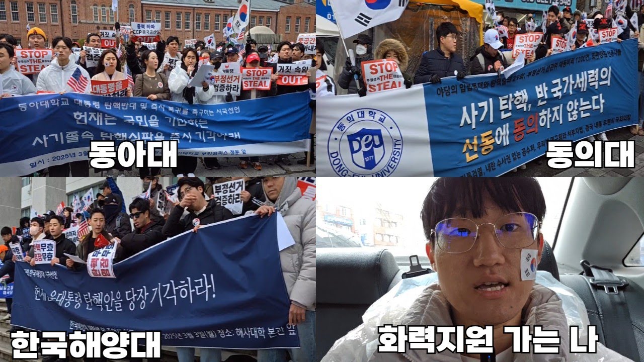 부산 동아대 동의대 한국해양대 3군데를 하루만에 다가서 화력지원 하였습니다 그리고 feat 부경대 - YouTube