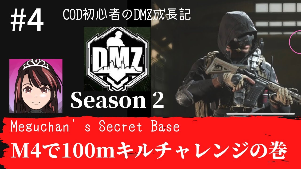 【COD:MW2】DMZ M4使って100mキルチャレンジの巻. 【クラウン】#cod #dmz #callofdutywarzone ...