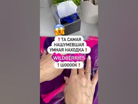 Артикул на вайлдберис 179233707 - YouTube