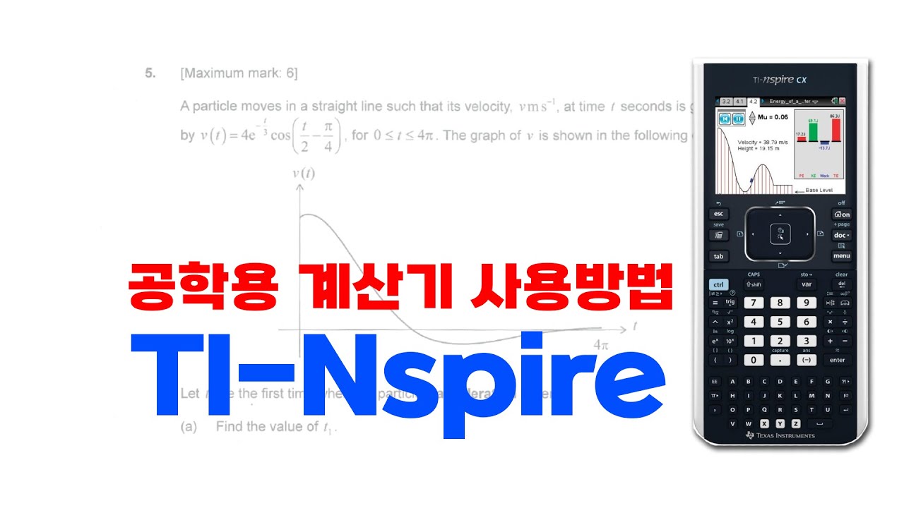 TI-Nspire Calculator(IB Math AA HL Paper2 Kinematics 계산기 사용방법) - YouTube