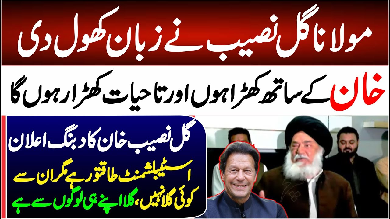 JUI (P) Maulana Gul Naseeb Khan Fiery Speech To Opposition National Conference - YouTube