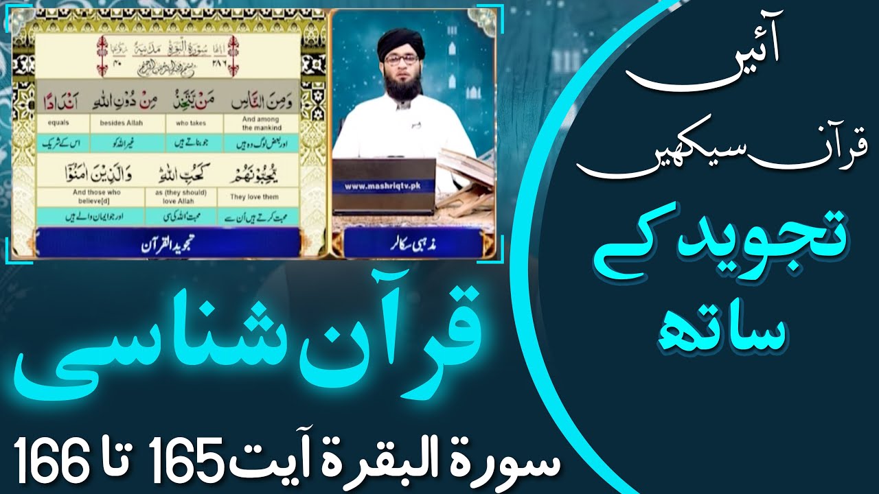 Ep 81 Surah Al Baqarah Ayat 166 166 Lesson 81 Quran Shanasi
