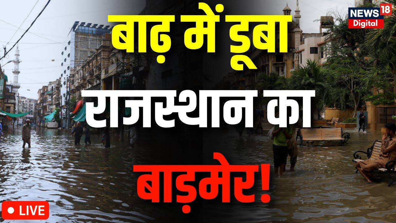 LIVE: Rajasthan में शुरू हुआ Biparjoy Cyclone ! Rajasthan Cyclone ...
