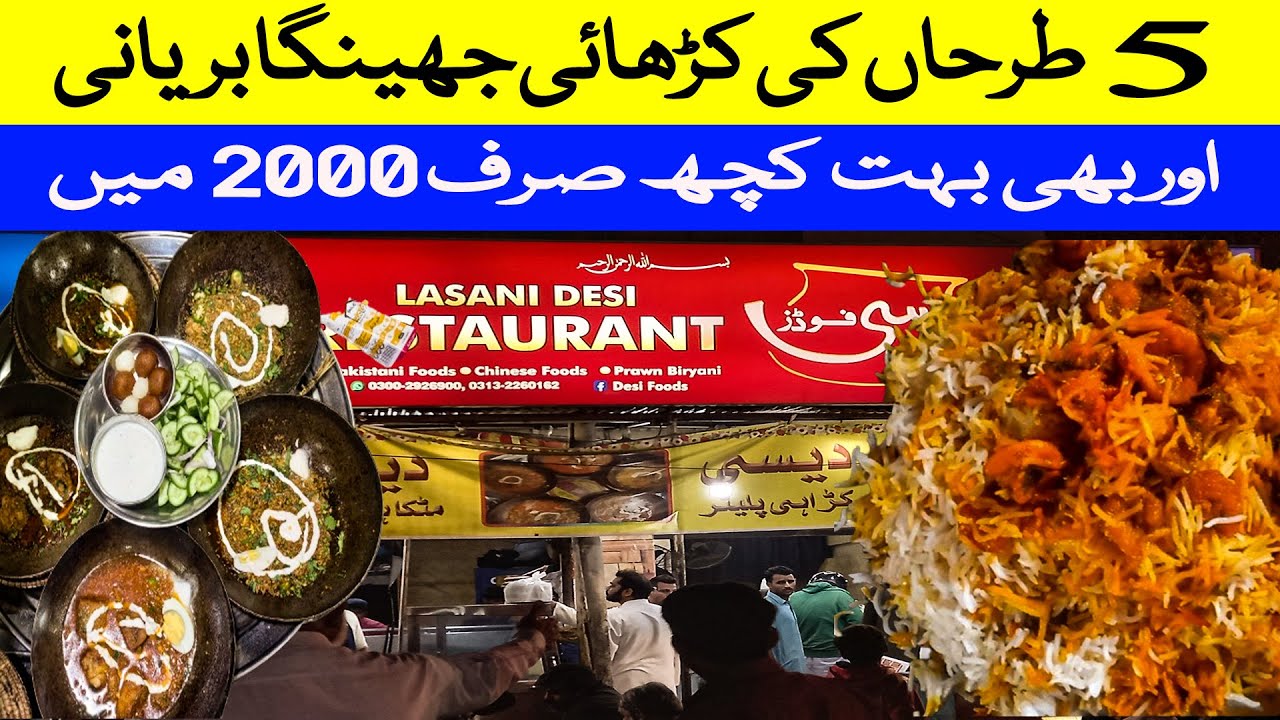 Jheenga, Fish, Maghaz | Prawn Biryani Karachi | Desi Food Karhai ...