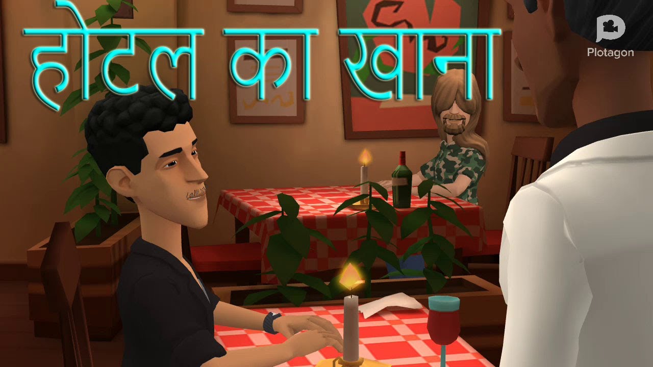 😁Hotel Ka Khana ,(Hindi Language) funny comedy😆 short film cartoon ...